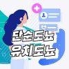 단순도뇨 And 유치도뇨관 여자 남자 소변줄 삽입 목적 네이버 블로그